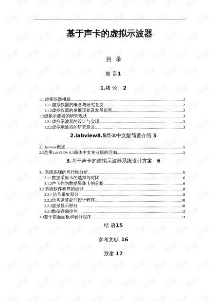 关于嵌入式的毕业生论文资源 Csdn下载