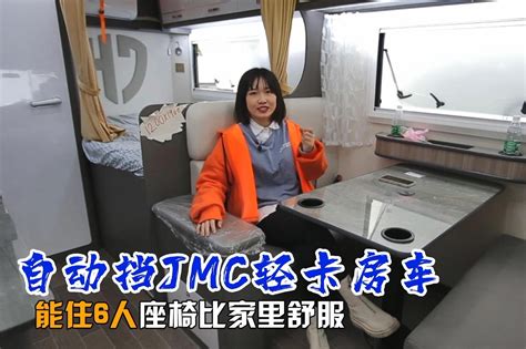 30万房车住6口可能吗？酥酥试躺江铃自动挡轻卡房车，感叹真宽敞凤凰网视频凤凰网
