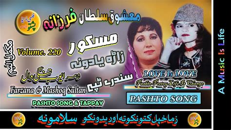 Farzana And Mashoq Sultan Ii Pashto Song And Tappay Ii Maskor Program Ii