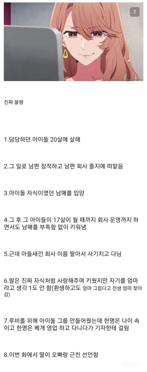 조회수 2억 넘은 초히트 애니메이션 최애의 아이 원작 논란 스포일러 인스티즈 Instiz 이슈 카테고리