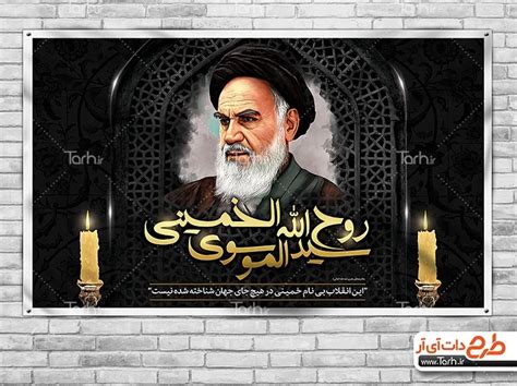 بنر ارتحال امام خمینی و قیام 15 خرداد شامل عکس امام خمینی وکتور کبوتر و