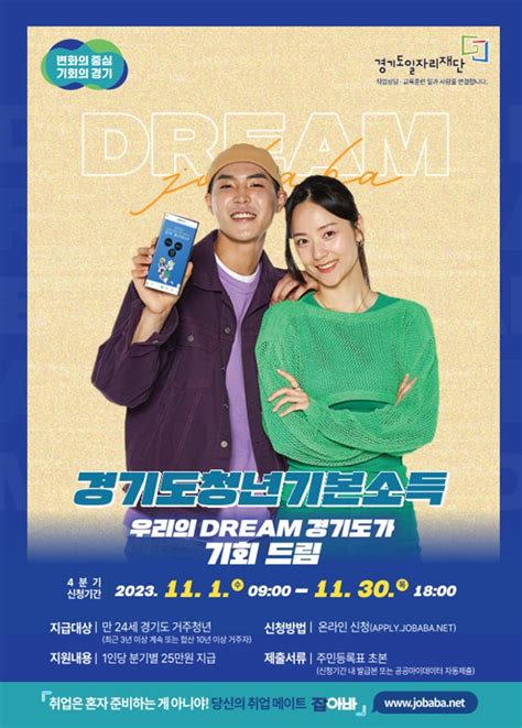 부천시 만 24세 청년기본소득 4분기 신청자 접수 생생부천