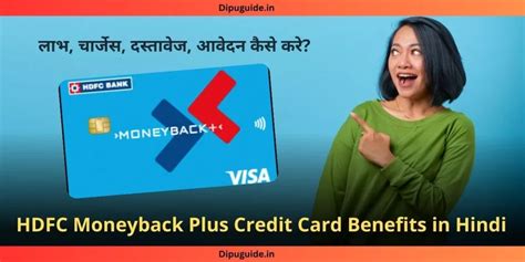 Hdfc Moneyback Plus Credit Card Benefits In Hindi लाभ पात्रता और