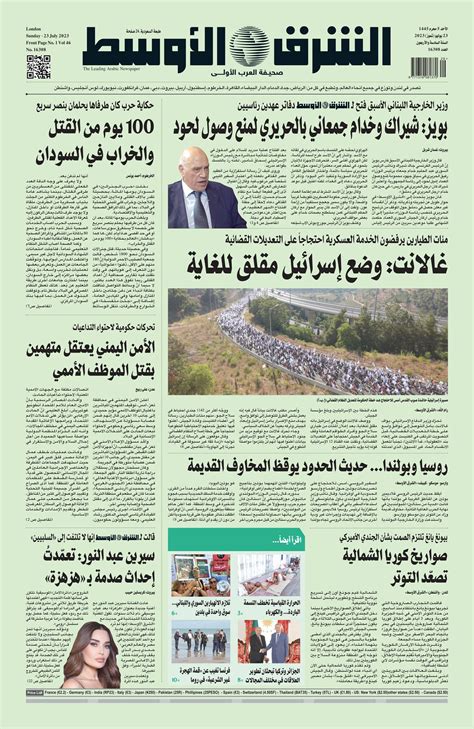 صحيفة الشرق الأوسط On Twitter الآن على الموقع عدد اليوم كاملا بصيغة