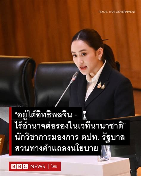 บีบีซีไทย Bbc Thai บีบีซีไทย พูดคุยกับ 3 นักวิชาการด้านรัฐศาสตร์