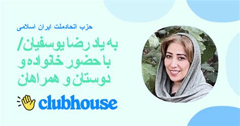 به یا‌د رضا یوسفیان با حضور خانواده و دوستان و همراهان