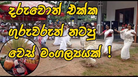දරුවොත් එක්ක ගුරුවරුත් නටපු වෙස් මංගල්‍යයක් Youtube