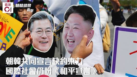 文在寅尋求發表《韓戰終結宣言》 金正恩或能認可的內容有甚麼？