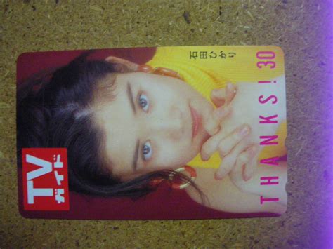 Yahooオークション Isida・石田ひかり Tvガイド30 抽プレ 未使用 50