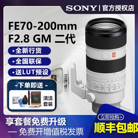 【现货】sony索尼 Fe 70 200mm F28 Gm Oss Ii二代全画幅g大师 淘宝网