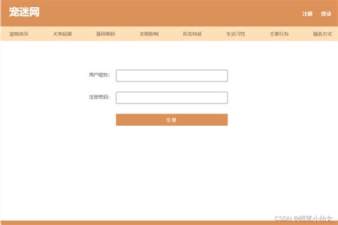 76 可爱的宠物狗网页 Web前端网页制作 大学生期末大作业 Htmlcssjs宠物狗网页设计 Csdn博客