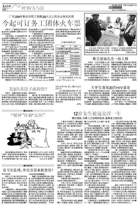 南方农村报新闻粤艾滋病危及一般人群 2008年12月02日