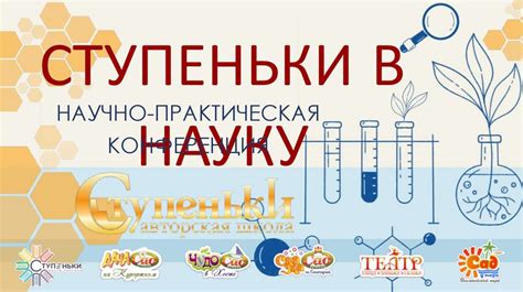 Ступеньки в науку презентация онлайн
