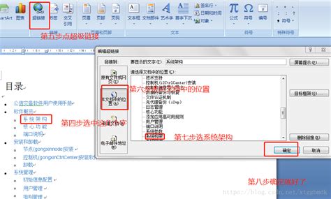 给word添加书签目录，也就是超链接word文档书签形式添加目录 Csdn博客
