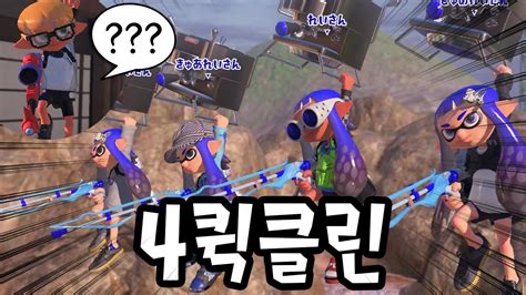 4대 1 차저 대결 【스플래툰 3】 Youtube