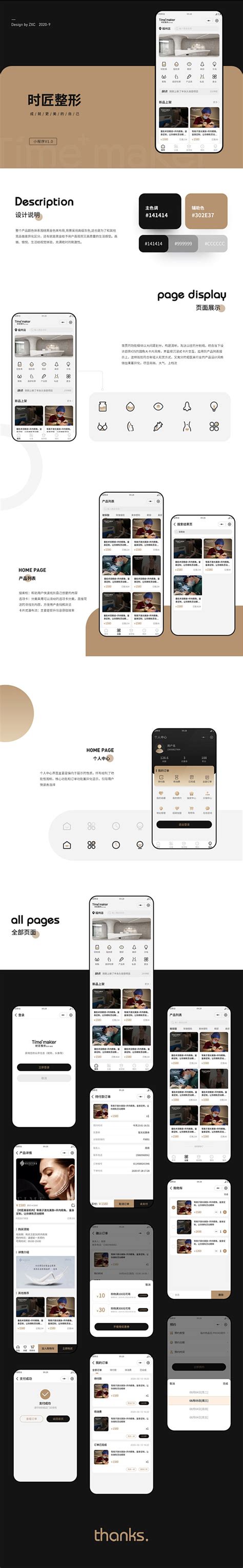整形美容 黑金高级灰 小程序 Ui设计 移动端 周小翠 【68design】