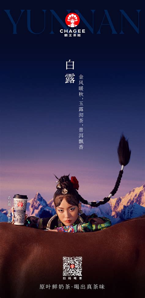 霸王茶姬 去云南玫瑰普洱 恰是白露知秋美 风渐凉宜饮普洱消晨霜 006 006avigWgy1h5xur7xo2fj31b42p2hdt