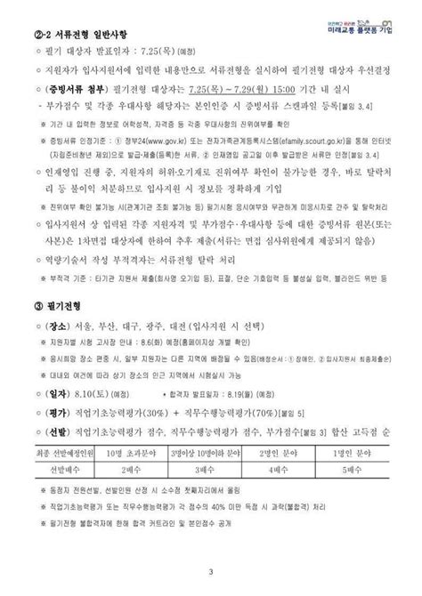한국도로공사 2024년 일반직 5급 신입인턴사원 인재영입 공고 공모전 대외활동 링커리어