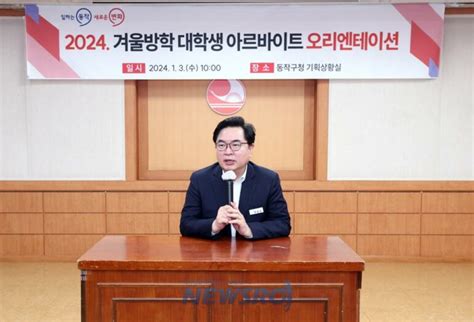 동작구 겨울방학 대학생 아르바이트 모집 뉴스로