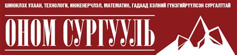 Эцэг эхчүүдтэй байгуулах гэрээ Onom Surguuli