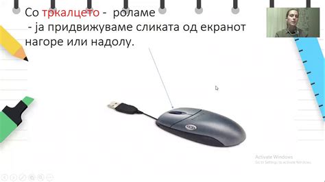 Iii одделение Работа со компјутери Играме со глувче и или површина