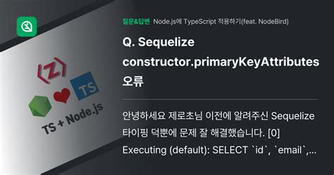 Sequelize Constructorprimarykeyattr 인프런 커뮤니티 질문and답변