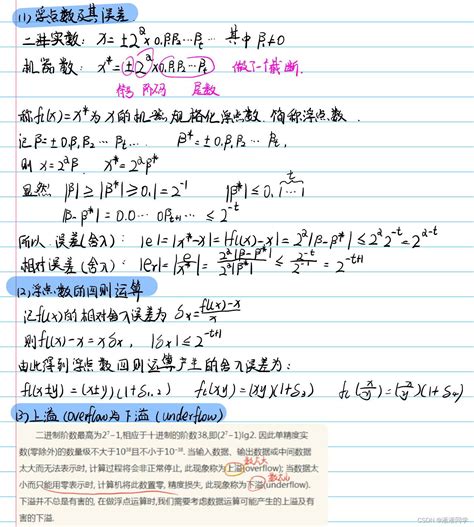 数值分析误差与第二章数值分析判断题 Csdn博客