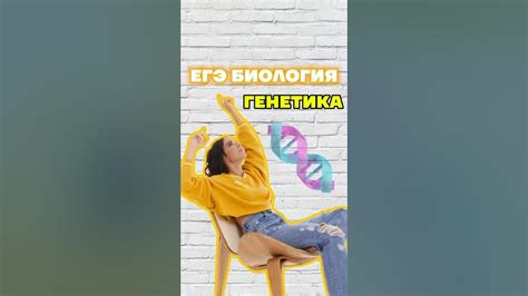генетика биология умскул биологияегэ жаннаказанская Youtube