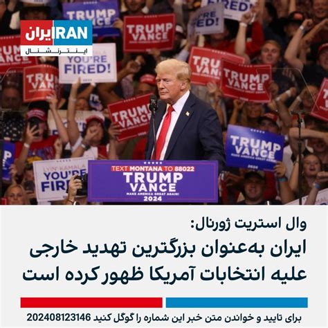 وال استریت ژورنال ایران به عنوان بزرگترین تهدید خارجی علیه انتخابات