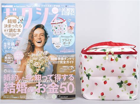 ゼクシィ 2024年 9月号 《付録》 Afternoon Tea Living ブライズポーチ みんなの付録レビュー
