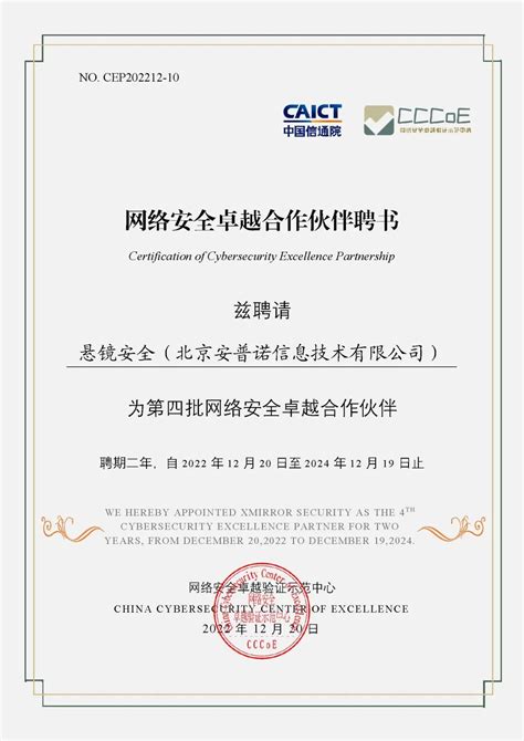 悬镜安全入选中国信通院“网络安全卓越合作伙伴” 脉脉
