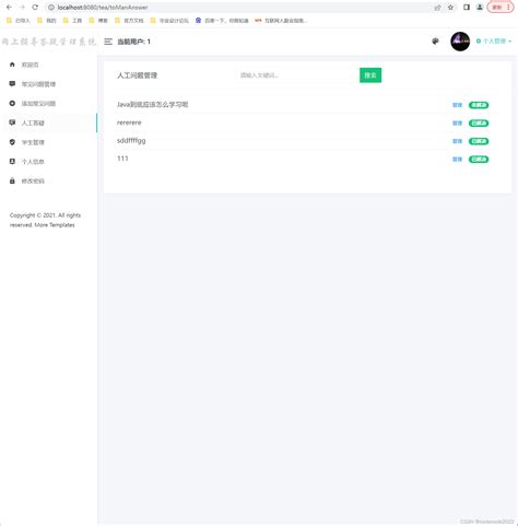 基于java Web的教师网上答疑系统 Csdn博客