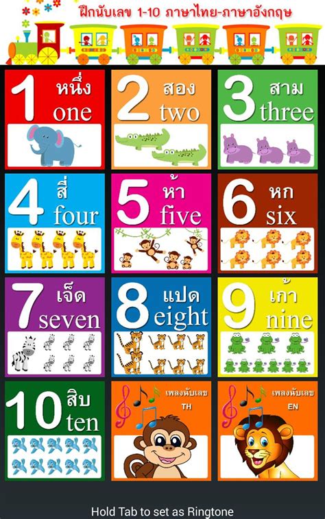 นับเลข เด็ก 1 10 อังกฤษ ไทย Apk Für Android Herunterladen