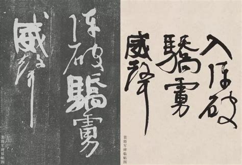 重溫｜曾翔臨古：顏真卿《裴將軍詩帖》 每日頭條