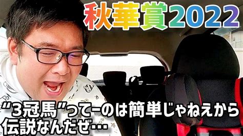 【秋華賞2022】スターズオンアースナミュール スタニングローズアートハウス登場‼ Youtube