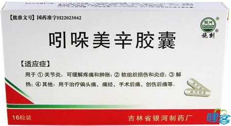 吲哚美辛肠溶胶囊吲哚美辛胶囊 伤感说说吧