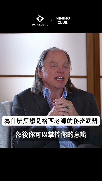 為什麼冥想是格西老師的秘密武器 Youtube