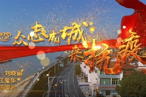 安庆大观区黄梅抗疫队列歌 《众志成城来抗疫》mv首发凤凰网视频凤凰网