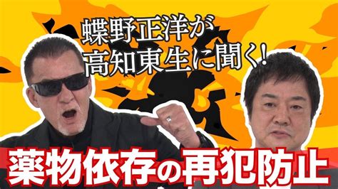 蝶野正洋が法務省『再犯防止に関する広報・啓発動画』に出演 蝶野正洋オフィシャルブログ「chono」