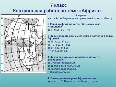 Контрольно-измерительные материалы по географии для различных видов ...