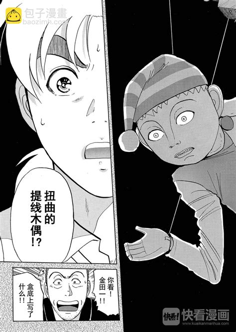 魔術列車殺人事件⑬ 金田一少年事件簿 包子漫畫