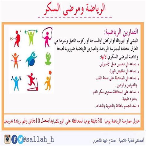الرياضه ومرض السكر صحة اليومالعالميللسكري السكري الي Flickr