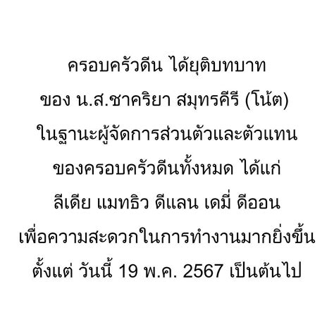 Ig แมทธิว ดีน ครอบครัวดีน ได้ยุติบทบาท ของ น ส ชาคริยา สมุทรคีรี
