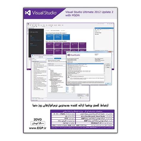 Microsoft Visual Studio 2012 SP2 Ultimate MSDN and Component ارتباط گستر پرشیا