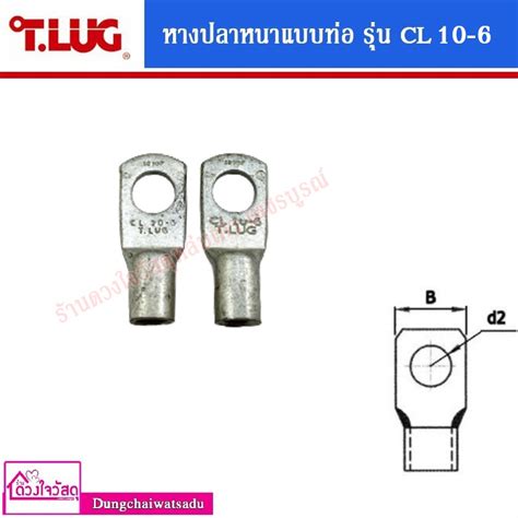 T Lug หางปลาหนาแบบท่อ หางปลาทองแดงแท้ Kv มีหลายขนาดให้เลือก Shopee