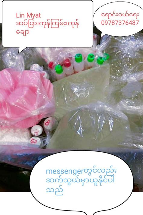ဆပ်ပြာကုန်ကြမ်း ကုန်ချောရောင်းဝယ်ရေး Linmyat