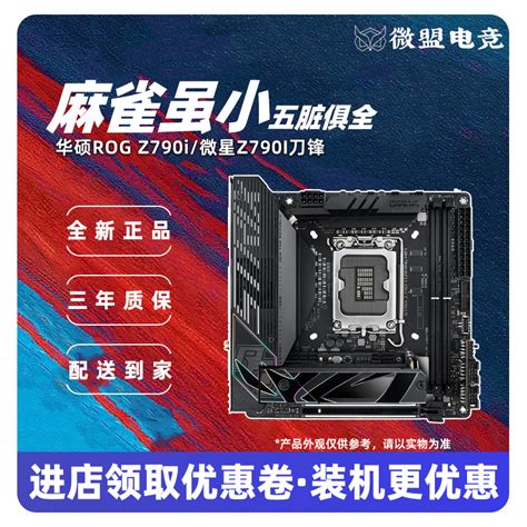 华硕rog Z790i 13700kf主板cpu套装13900k微星z790i刀锋 华擎itx 淘宝网
