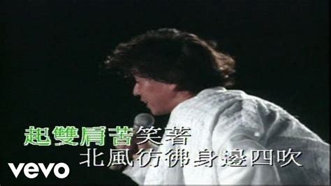 譚詠麟 《夏日寒風》1994 Live Youtube