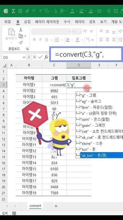 엑셀excel 특정 단위를 또 다른 특정단위로 바꾸는 간단한 함수 하나엑셀 이것만engine Shorts Youtube