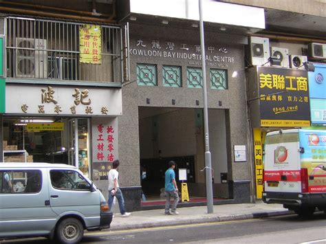 九龍 九龍灣 九龍灣工業中心 852 House一站式香港樓盤平台
